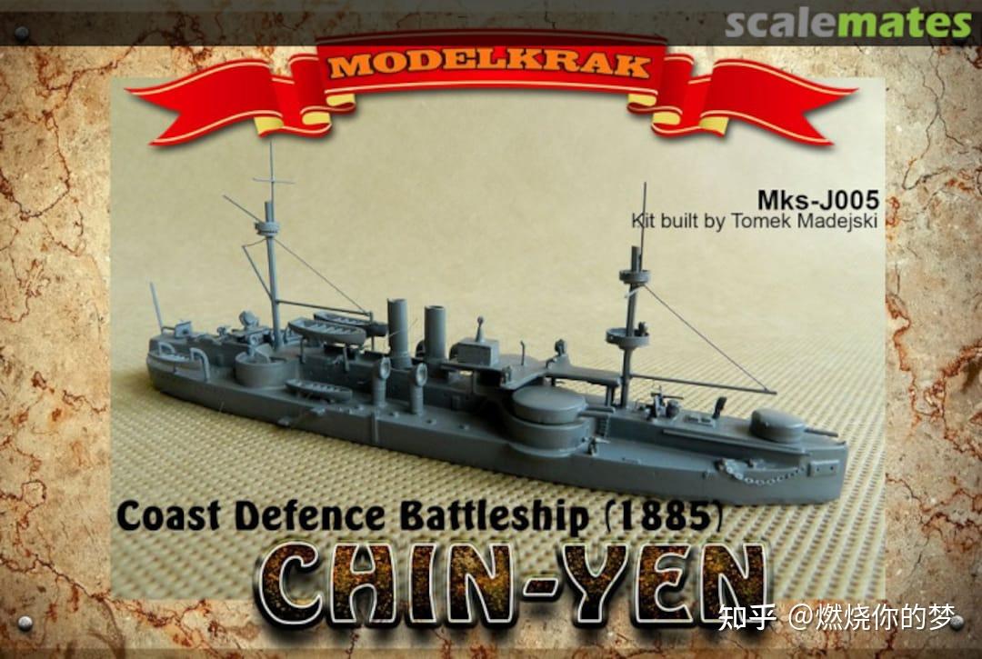 盘点市面上那些1/700比例北洋水师军舰模型 - 知乎