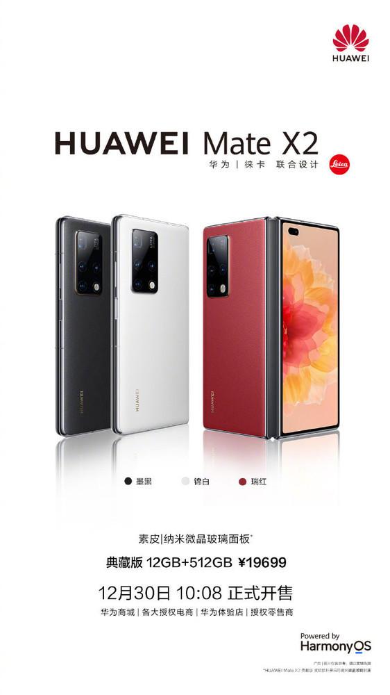 速抢！华为MateX2典藏版开售 12+512GB售19699元 - 知乎