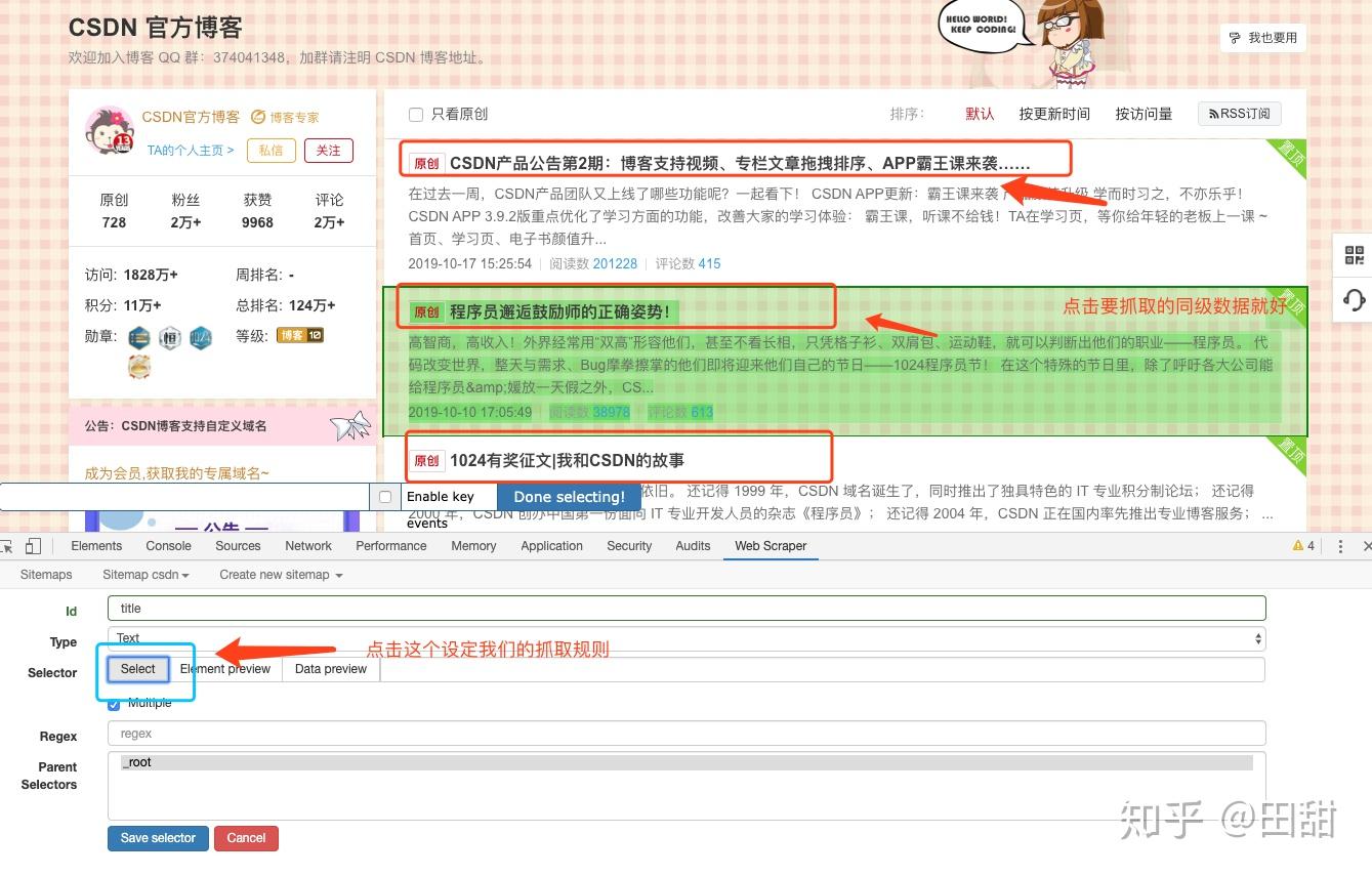 web scraper 入门到精通之路 - 知乎