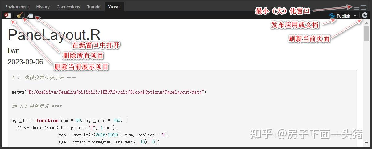 RStudio设置选项（全）—— 5. Pane Layout - 知乎