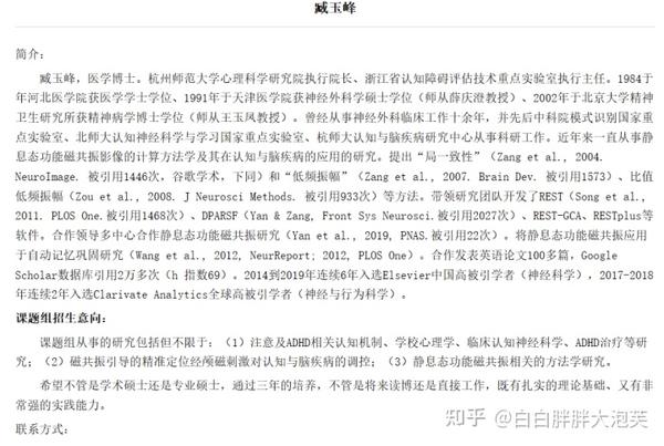 杭师大心理学考研只看这篇就够了——23届心理学考研杭州师范大学应用心理专硕347—上岸学姐全解析 - 知乎