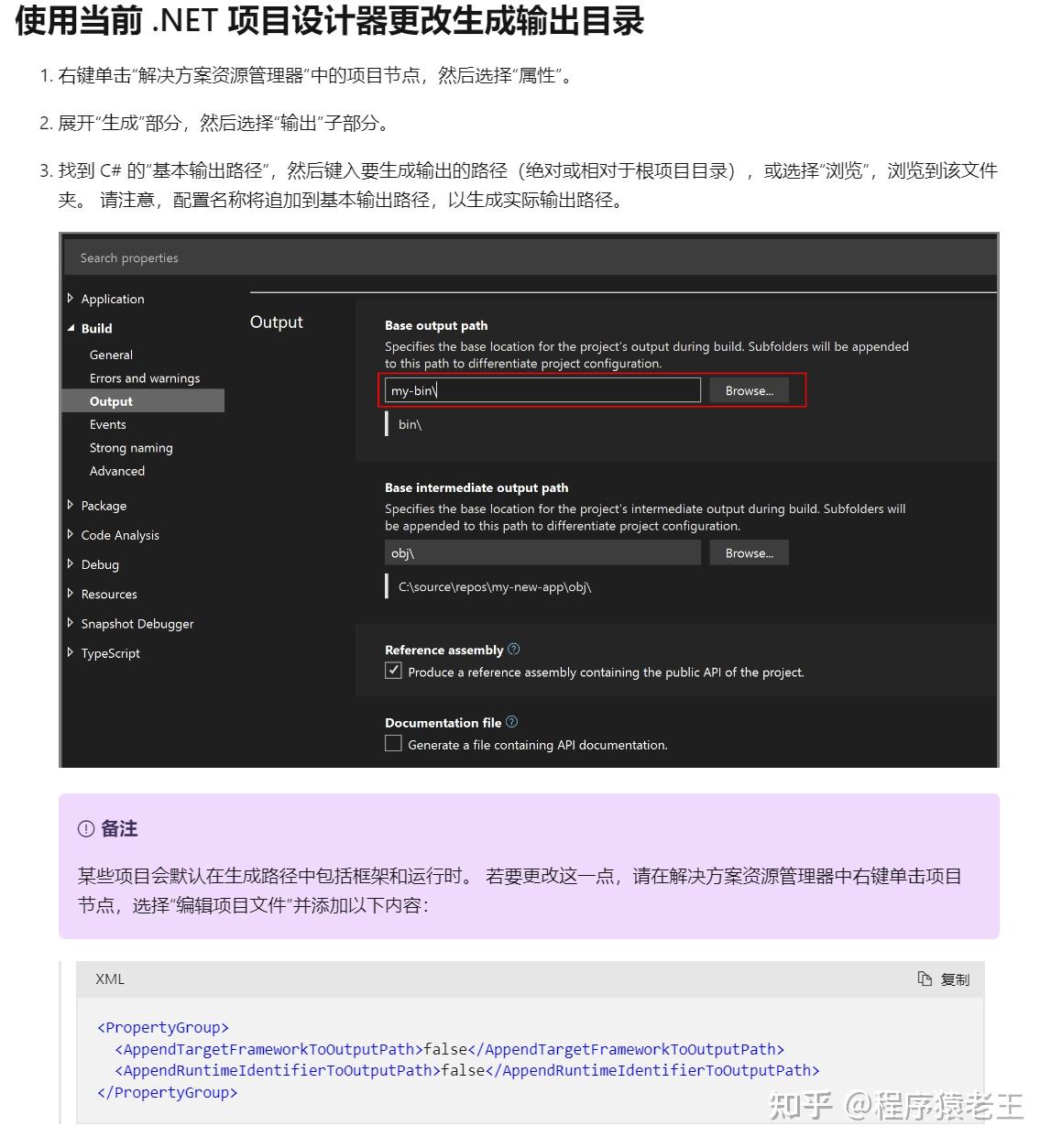 1 53 修改当前 项目生成输出路径】wpf 上位机开发系列 知乎