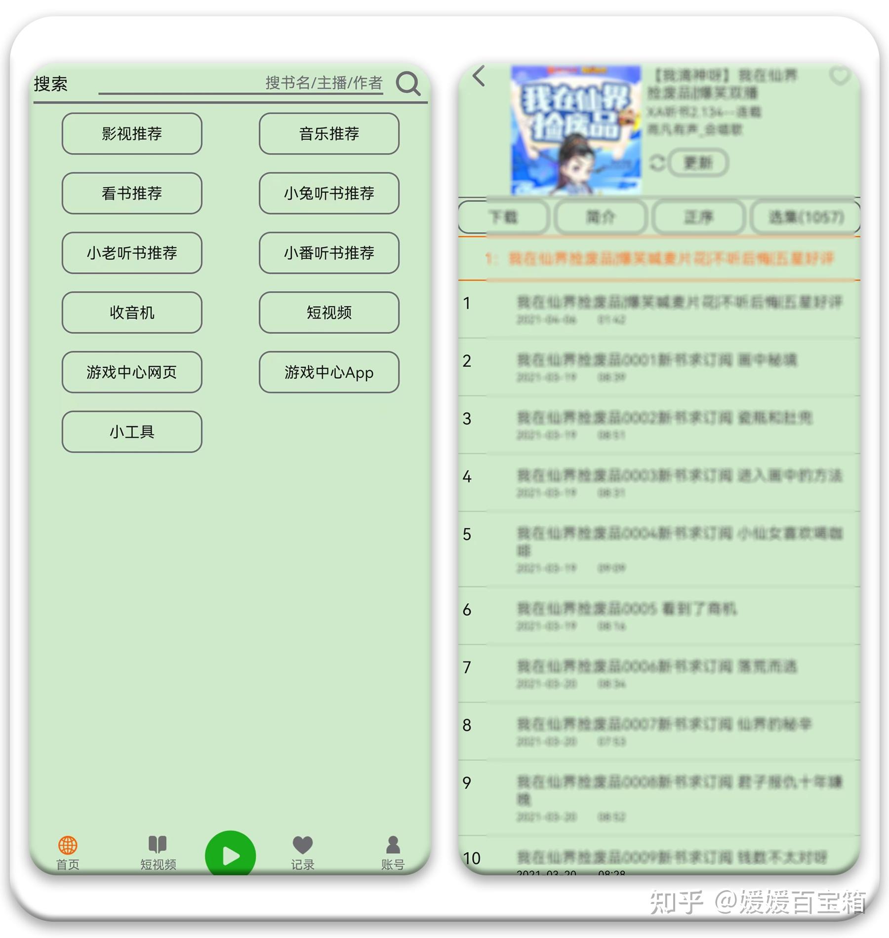 飞鸟听书：内置影视、听书、音乐、电台等12功能，吊打同类！ 知乎