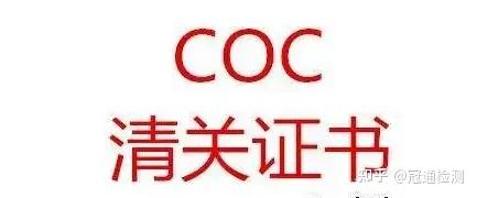 什么是伊拉克COC/COI认证？进入伊拉克市场COC清关证书的重要性 - 知乎