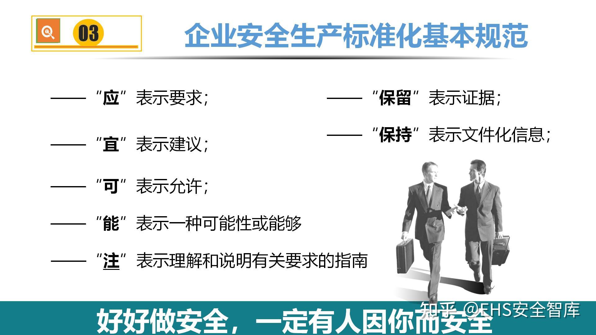 企业安全生产标准化基本规范(GBT 33000-2016)解读 - 知乎