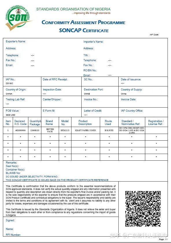 尼日利亚soncap pc认证2天发证 soncap sc认证2天发证 FORM M发票 尼日利亚pc认证 尼日利亚Sc认证 - 知乎