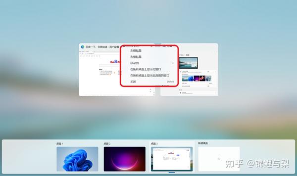 Win11如何创建虚拟桌面 多开桌面? 知乎