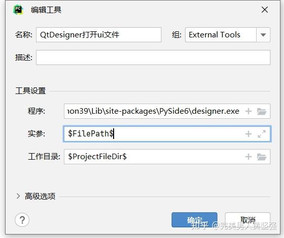 Pycharm中使用Qtdesigner（pyside6版本） - 知乎