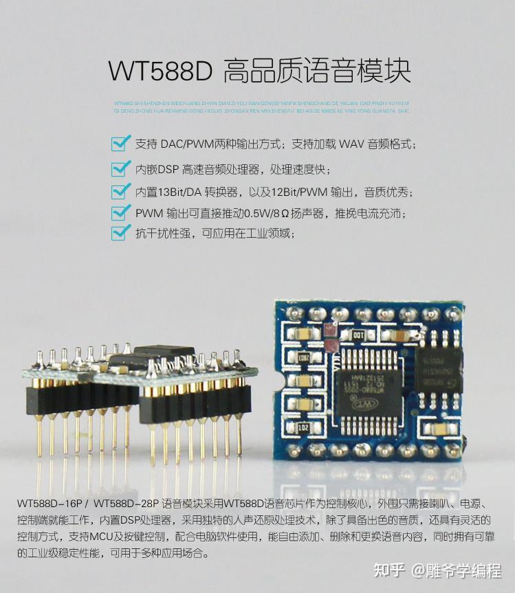 【雕爷学编程】Arduino动手做（125）---WT588D语音模块 - 知乎