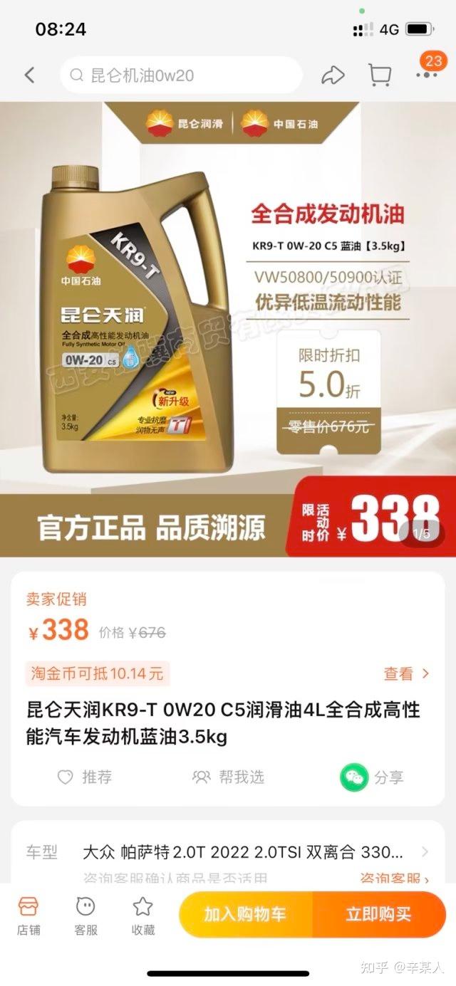 大众VW50800/50900 0W-20机油汇总 - 知乎