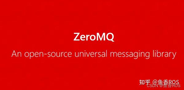 【ROS2机器人入门到实战】通信中间件之ZMQ - 知乎