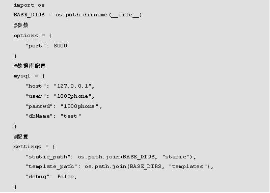 Python Web开发—Tornado高并发处理—Tornado概述与安装、协程的使用、Websocket的运用、Tornado的运行和部署 ...