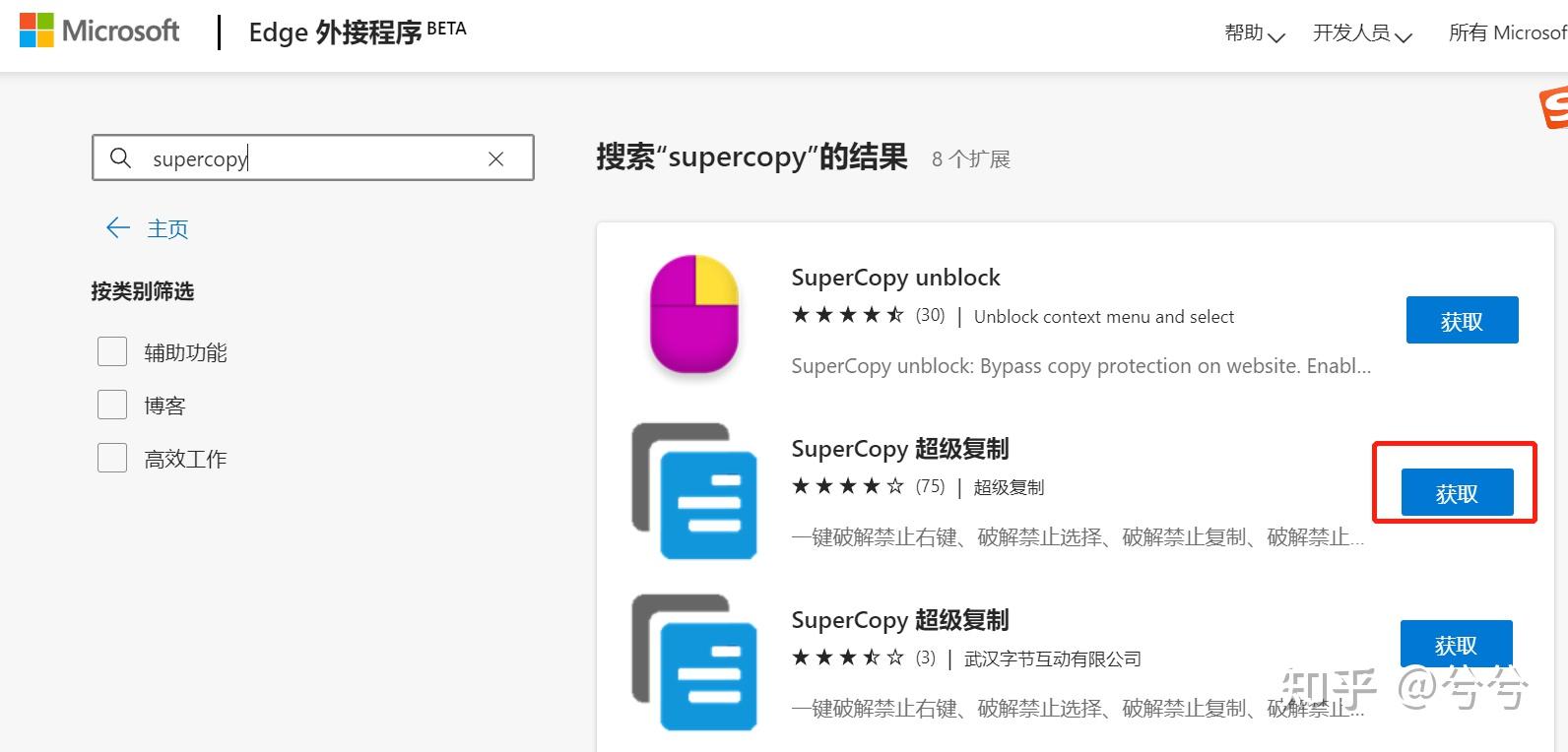 Edge的扩展功能：edge浏览器怎么复制网页文字 - 知乎