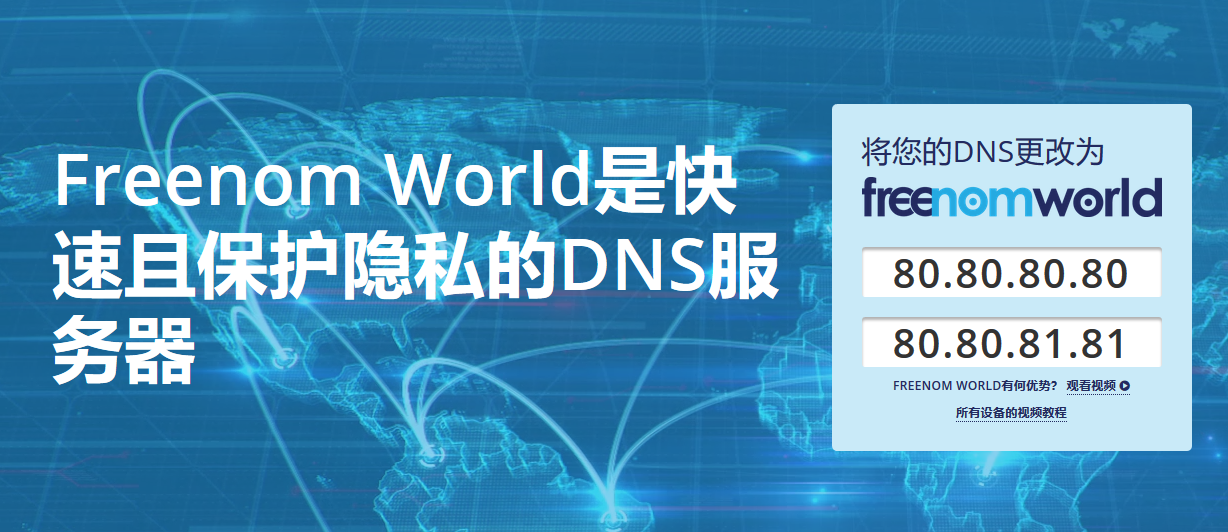 盘点国内外优秀公共DNS - 视觉书虫 - 博客园