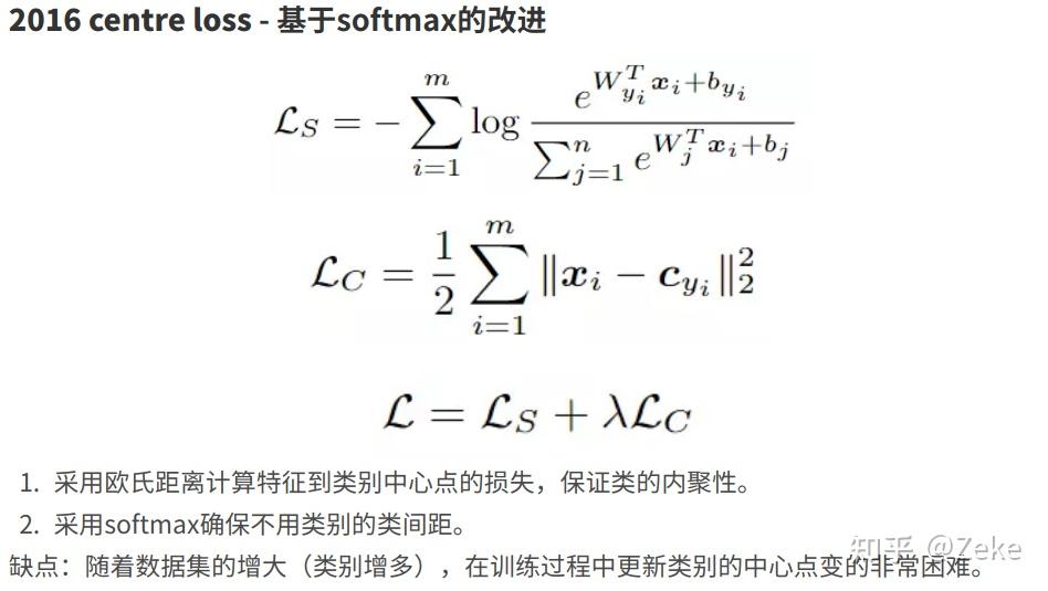ArcFace论文详解 - 知乎