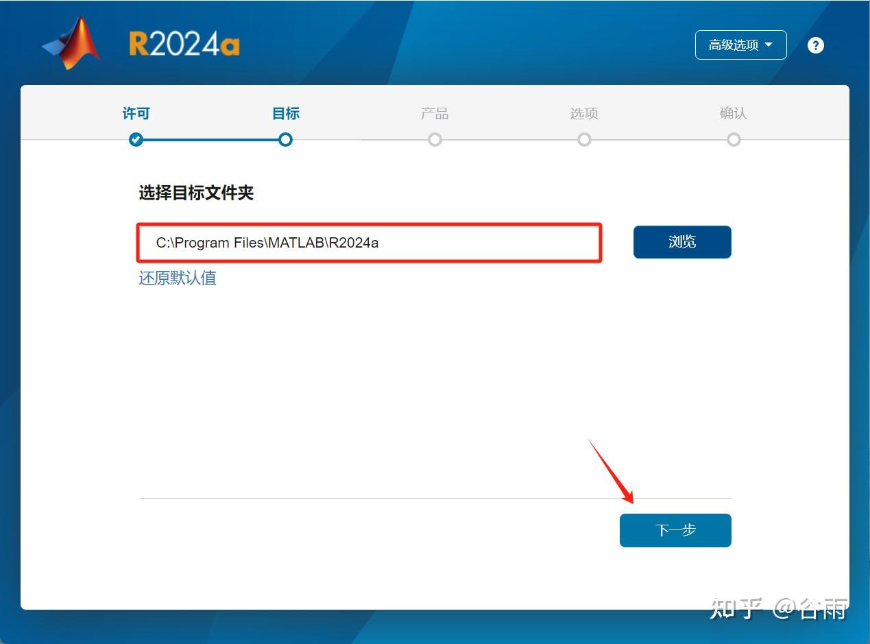 MATLAB R2024a 详细安装教程