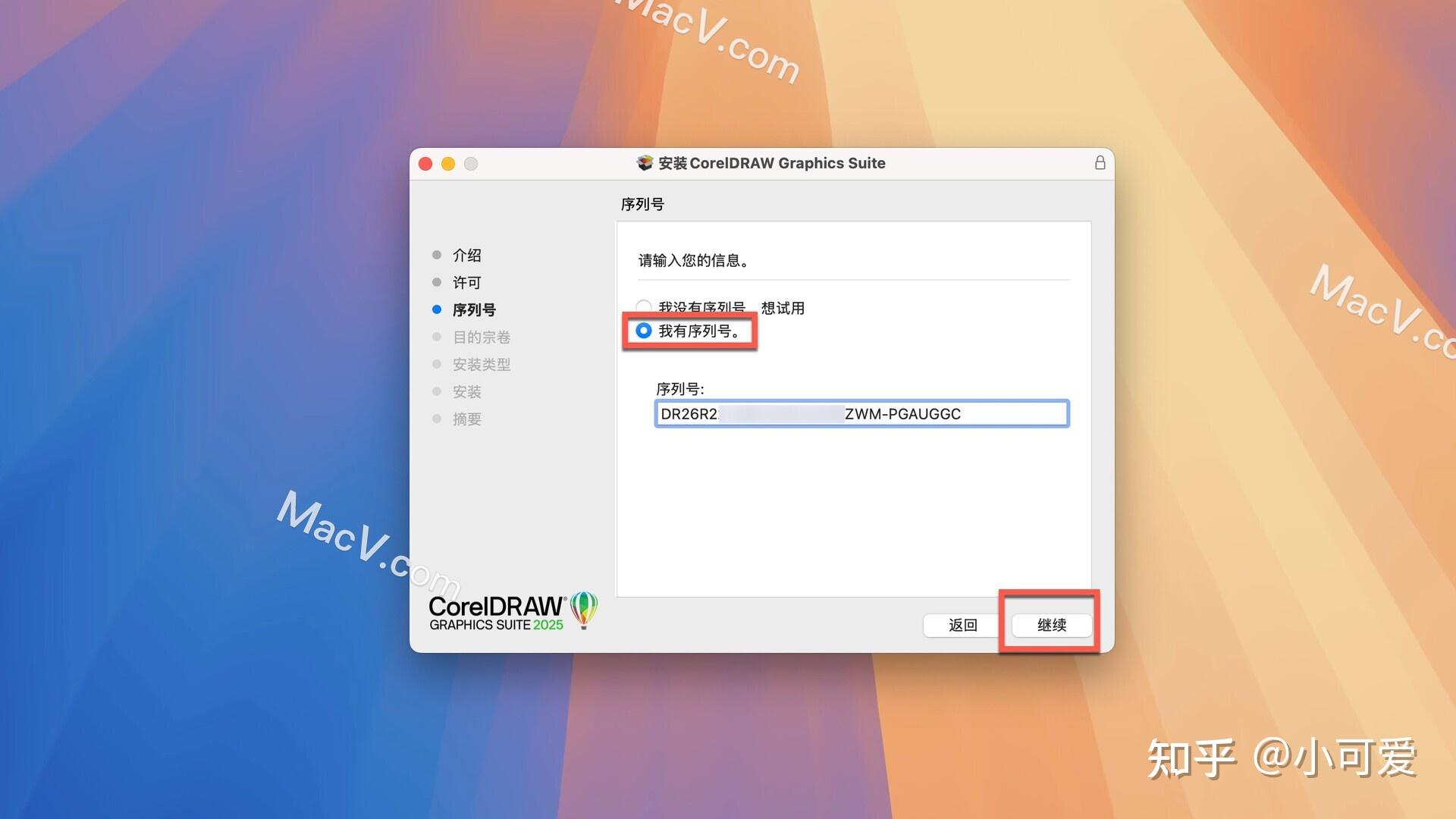 CorelDRAW 2025序列号 CDR 2025 Mac破解版 支持M/intel - 知乎