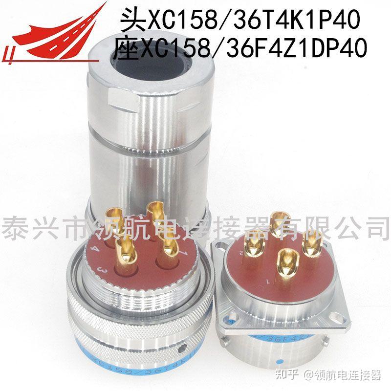 4芯连接器航空插头XC158/36T4K1P40 XC158/36F4Z1DP40 - 知乎