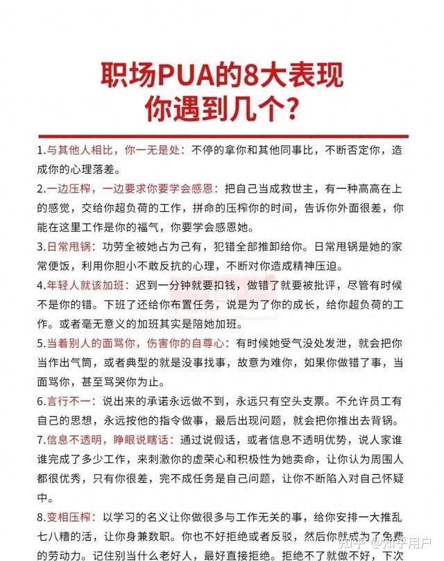 职场pua的8大表现你遇到几个？ - 知乎