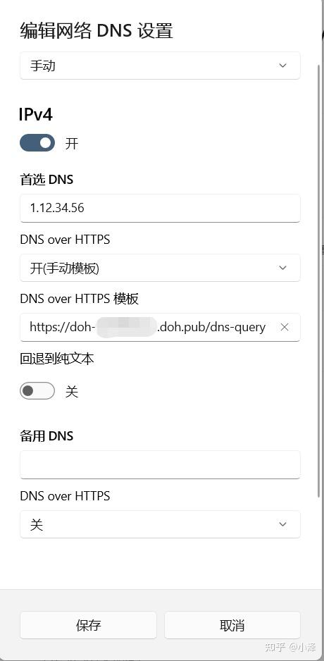 Windows 如何使用DNSPod DoH - 知乎