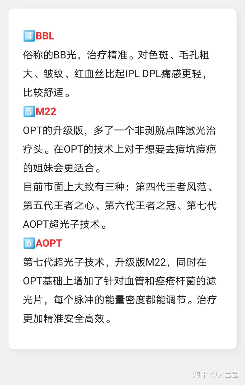 光子嫩肤总结，OPT DPL M22 BBL区别攻略 - 知乎