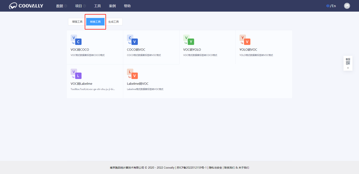 【Coovally】强大工具：一键转换voc、coco、yolo、csv等格式的数据集 - 知乎