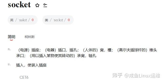 socket 到底是个啥 - 知乎