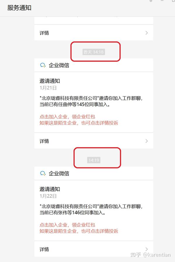 天,又来?有人管管这家叫做北京珑睿科技责任有限公司的企业吗 知乎