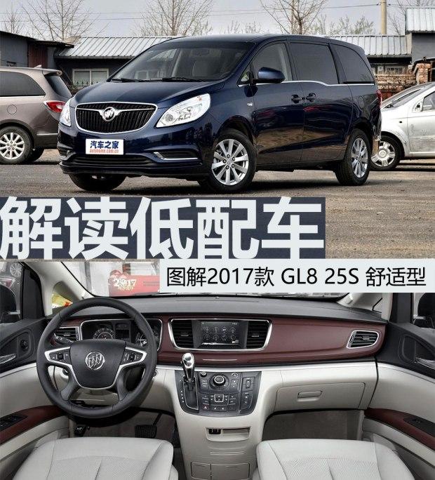解读低配车 图解别克GL8 25S 舒适型 - 知乎