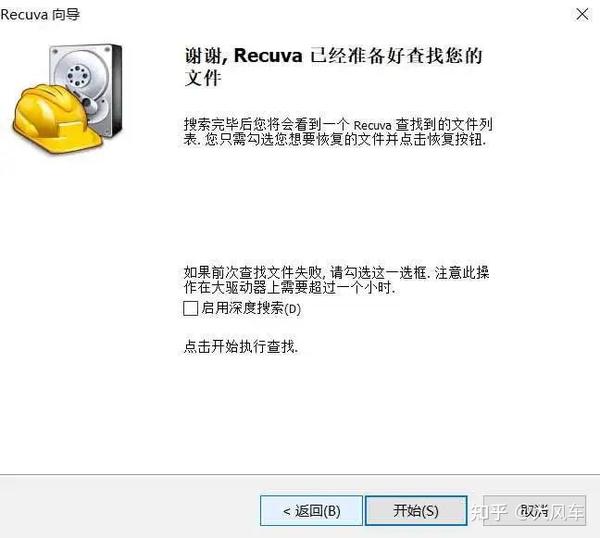 数据恢复利器——Recuva使用指南 - 知乎