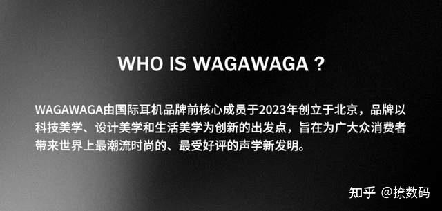 【深度解析】有荷兰声学大师坐镇，WAGA Brava就能成为OWS耳机颜值和音质标杆吗？ - 知乎