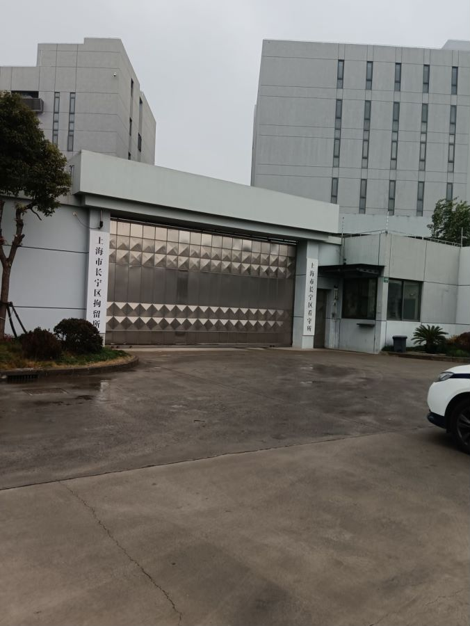 上海市各区看守所位置全览及探访须知（附图） 知乎
