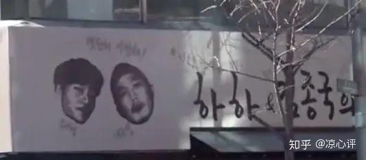 Running Man E489 扒一扒金钟国和HAHA（河东勋）的烤肉店 - 知乎