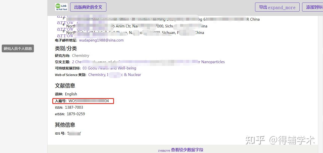 SCI入藏号（WOS）是什么？如何查询？ - 知乎