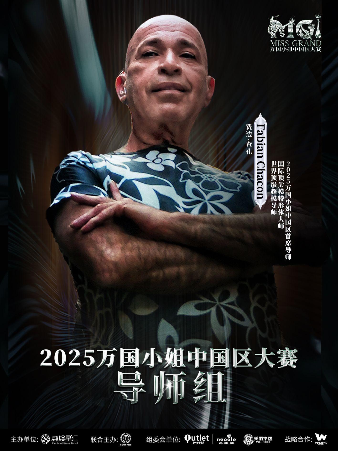 官宣喜讯！2025万国小姐中国区大赛迎来两位首席导师！ - 知乎