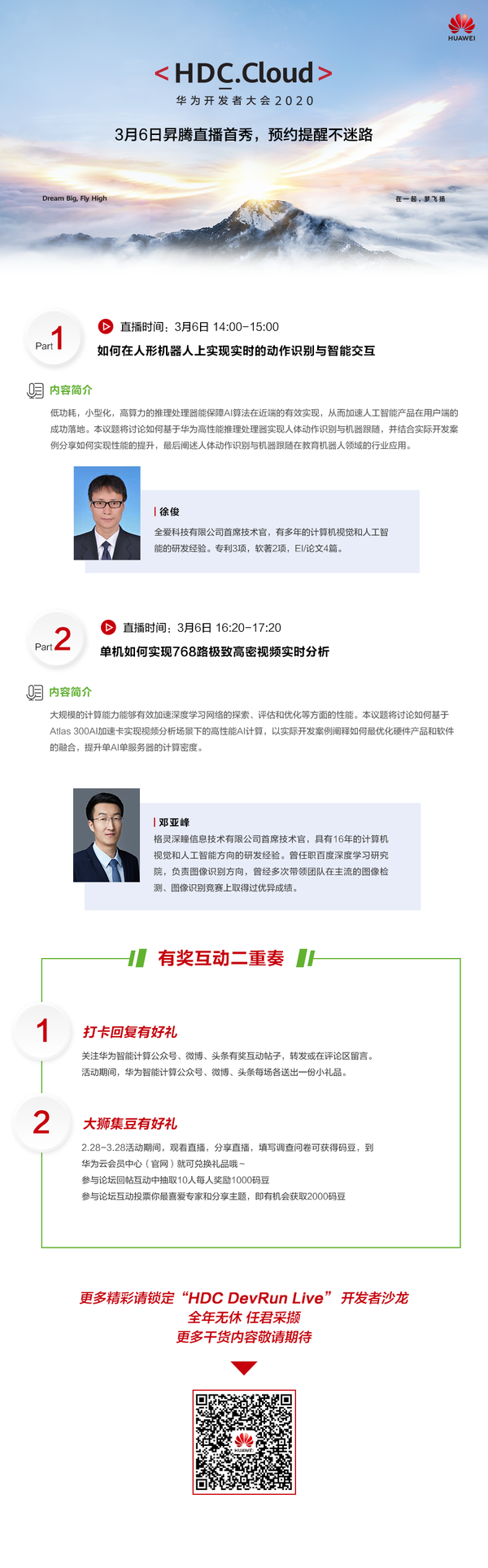 HDC.Cloud | 3月6日昇腾直播首秀，快来预约！ - 知乎