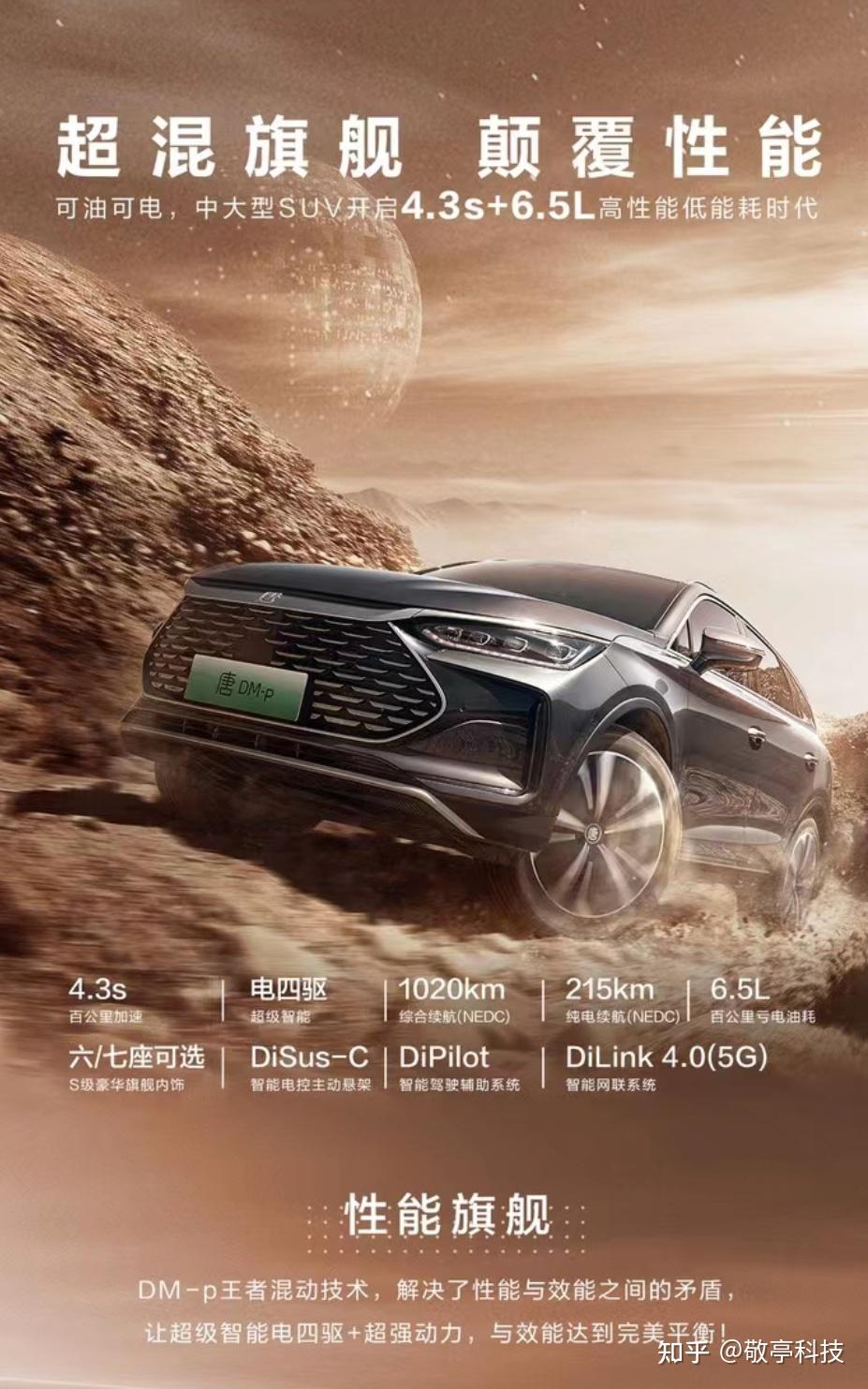 比亚迪唐DM-P上市，王者混动冲向30万+合资车最后堡垒。 - 知乎