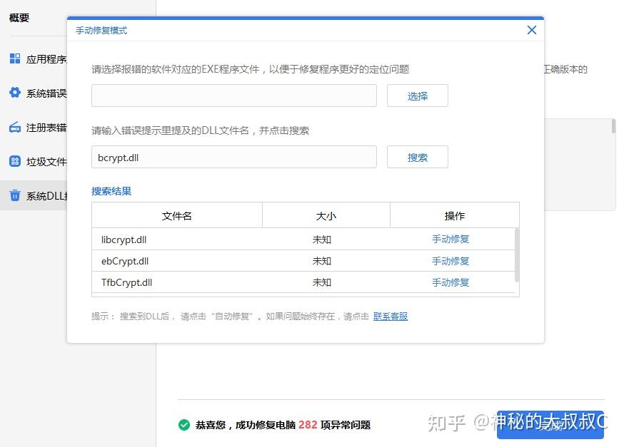 bcrypt.dll怎么修复？全面解析bcrypt.dll文件的功能 - 知乎