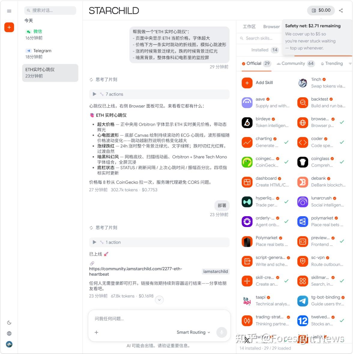 零代码、微信直连：Starchild 正在构建 AI 时代的「个人操作系统」 - 知乎