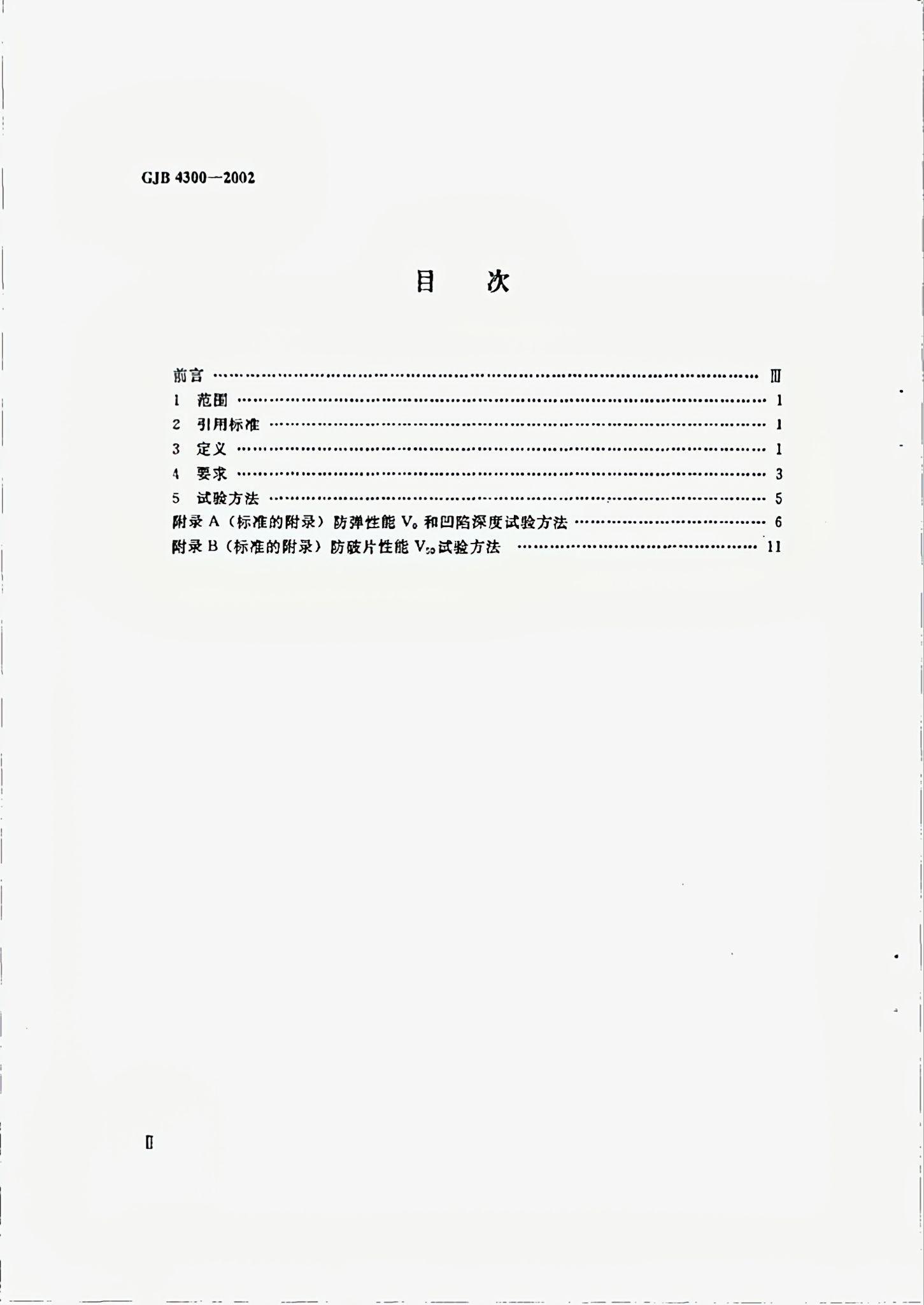 我国的防弹产品标准全文浏览及解读 - 知乎