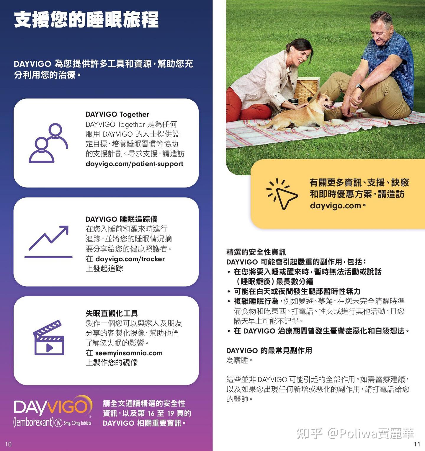 DAYVIGO说明书 - 知乎