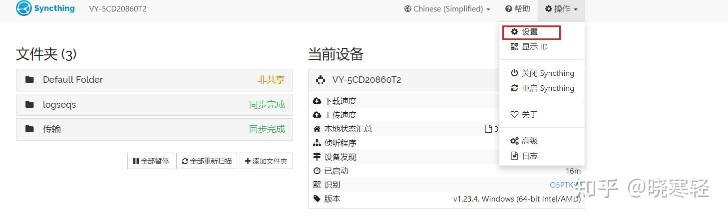 Syncthing使用以及服务器搭建 - 知乎