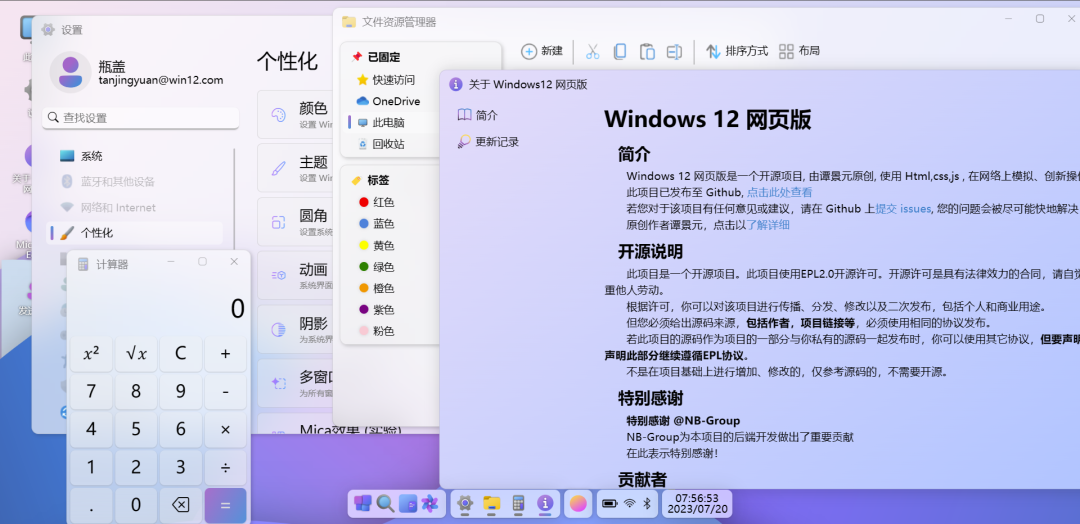 Windows 12 在线体验，已开源！ - 知乎