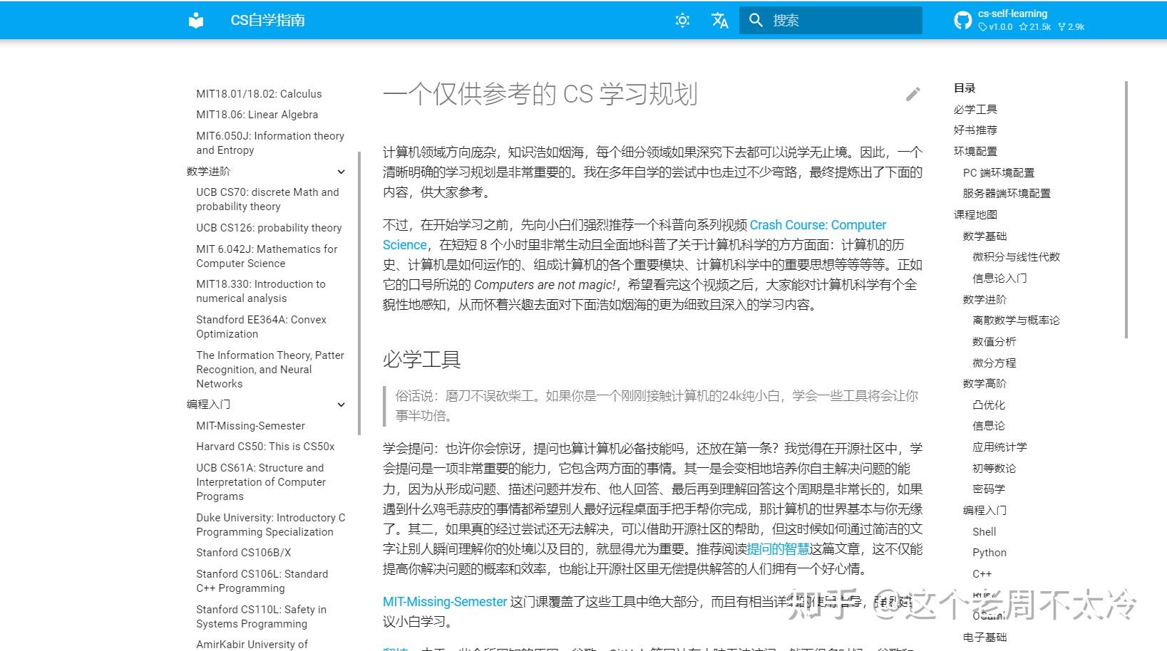 Github榜首：北大学神整理最全面的计算机自学指南 - 知乎