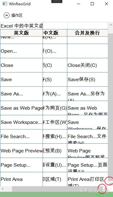 WPF 表格控件 ReoGrid 的简单使用 - 知乎