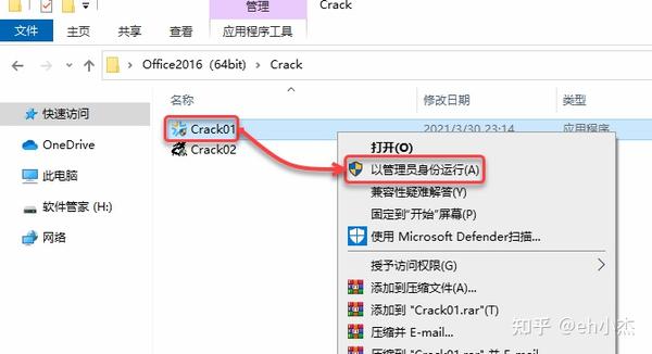 Microsoft office2016增强专业vol版安装包下载图文教程 - 知乎