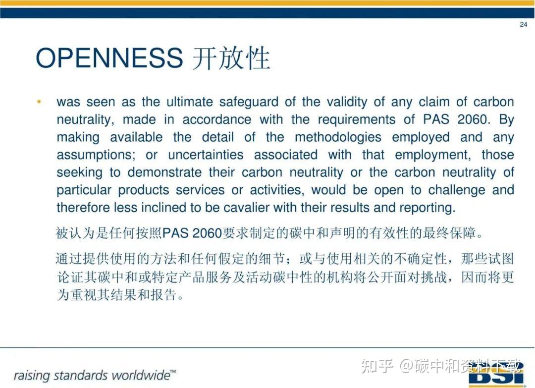 碳中和认证必备教程：PAS2060标准解读！附44页官方培训PPT（强烈推荐） - 知乎