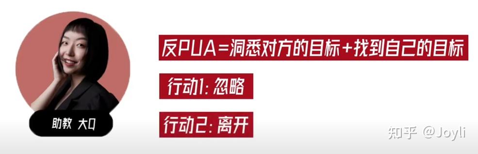 公式9：反杀PUA：反职场PUA的3个有效利器 - 知乎