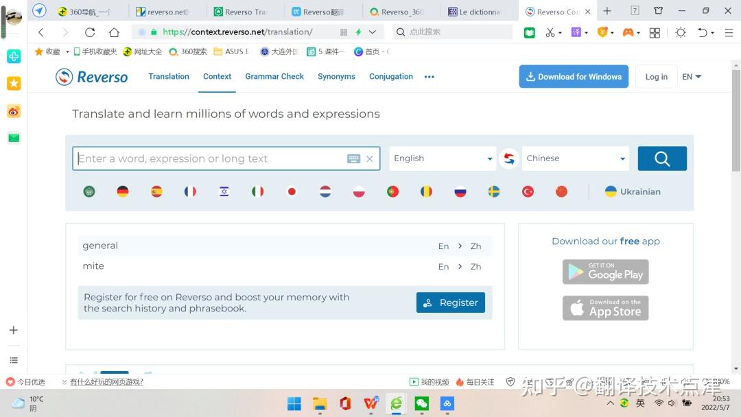 译技术 | Reverso: 一款集翻译与词典为一身的机翻系统 - 知乎