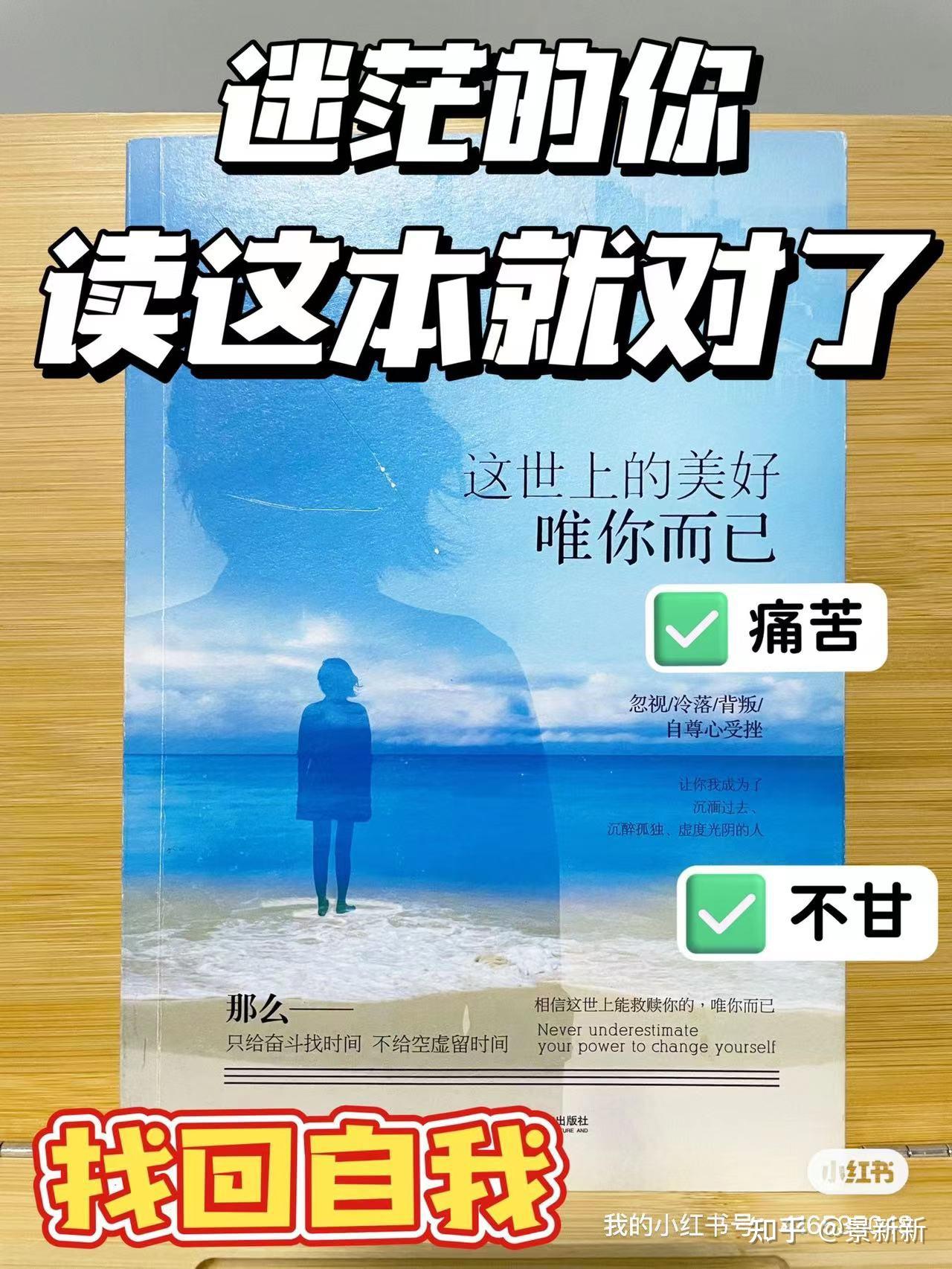 找回自我:迷茫的你,读这本书就对了! 知乎
